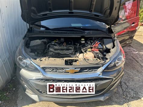 중곡동 스파크 배터리 교체 자동차 밧데리 방전 출장 교환 네이버 블로그