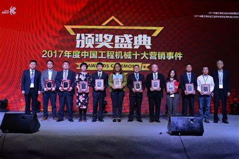 徐工挖机荣膺2017中国工程机械十大营销事件“最佳品牌传播奖”