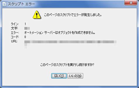スクリプトエラーとは？ieで消えない、原因、消し方、windowsでの対処法 浦下com ウラシタドットコム
