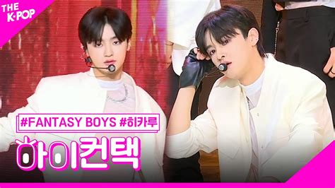 FANTASY BOYS Gesture 히카루 포커스 하이 컨택 THE SHOW 230620 YouTube