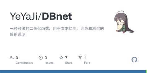 Github Yeyajidbnet 一种可微的二值化函数，用于文本检测，训练和测试的使用说明