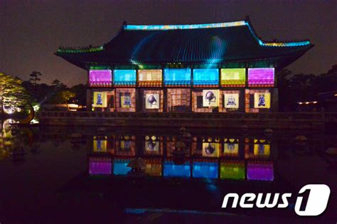 경회루 수놓은 미디어파사드 뉴스1