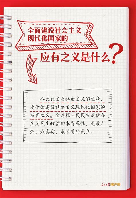 党的二十大报告学习手账时刻红网