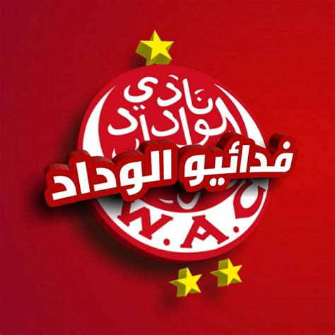 Fedayn 05 فدائيو الوداد نادي الوداد الرياضي المغربي عاش الوداد وداد