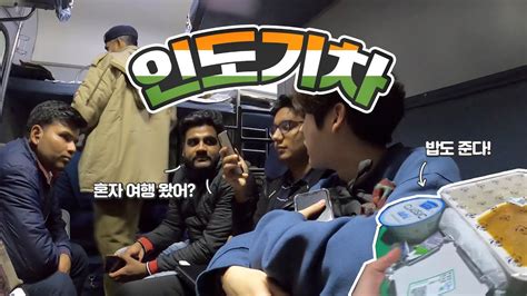 🇮🇳 나 떨고있니 인도기차 타고 뉴델리 탈출하기 Youtube