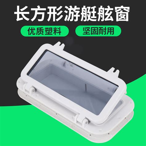 长方形游艇船用房车 舷窗 天窗 玻璃窗 船窗 装饰装修窗户 水密窗 阿里巴巴
