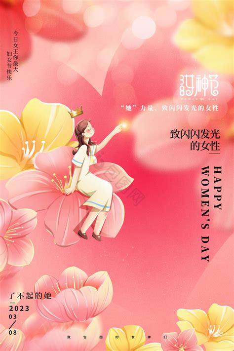 【银行妇女节海报】图片银行妇女节海报素材下载第2页 包图网