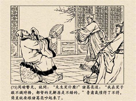 三国演义连环画 25 《舌战群儒》 连环画 小人书 在线阅读