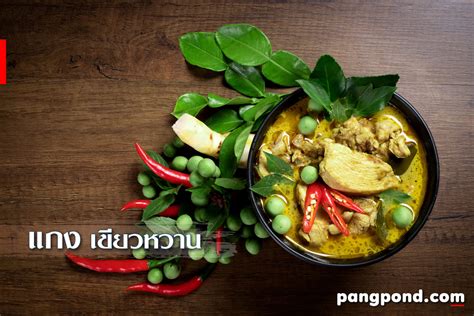 อาหารคาว ยอดนิยมในไทยอะไรบ้างไม่แปลกที่ไม่รู้ครบจบ 9 ชนิด