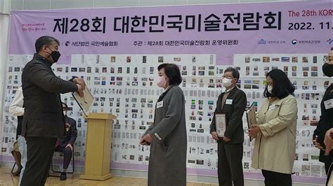 제28회대한민국미술전람회서울공모전 우수상 시상식 Youtube