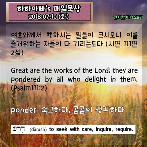 시편 111편 1절 10절 매일성경큐티묵상 2018710 화요일 네이버 블로그