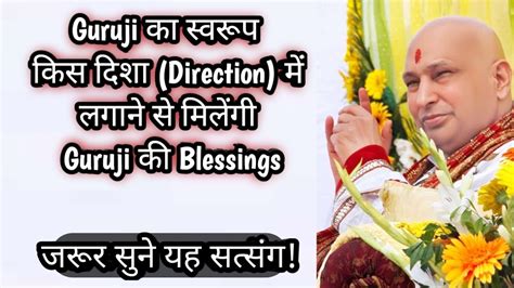 Guruji का स्वरूप किस दिशा Direction में लगाने से मिलेंगी Guruji की