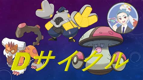 【ポケモンsv】レギュd環境調査【ダブルバトル】 Youtube