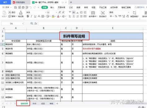 加工贸易实操（手册篇）3 导入模板数据的制作 知乎