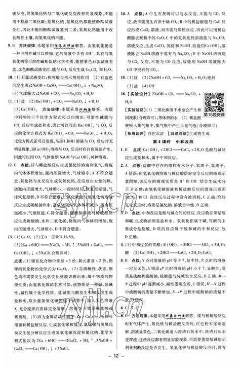 2023年综合应用创新题典中点九年级化学下册沪教版答案——青夏教育精英家教网——