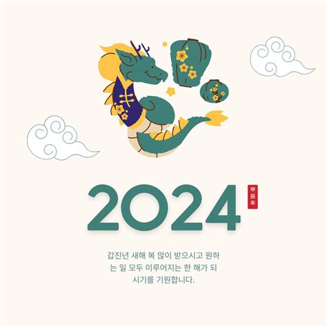 새해 인사 무료 이미지・디자인・샘플・템플릿 Canva캔바