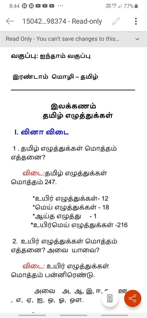 Pin By Priyadarshini On Grade 5 Tamil Classwork Reading Save Changes