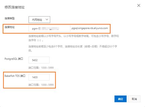 查看和修改RDS实例的内外网地址和端口 云数据库 RDS RDS 阿里云帮助中心