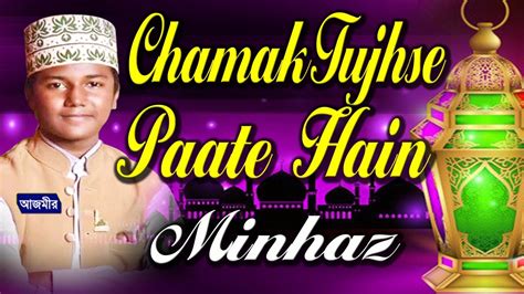 Chamak Tujhse Paate Hain Sub Paane Wale Muhammad Shohidul Islam Minhaz