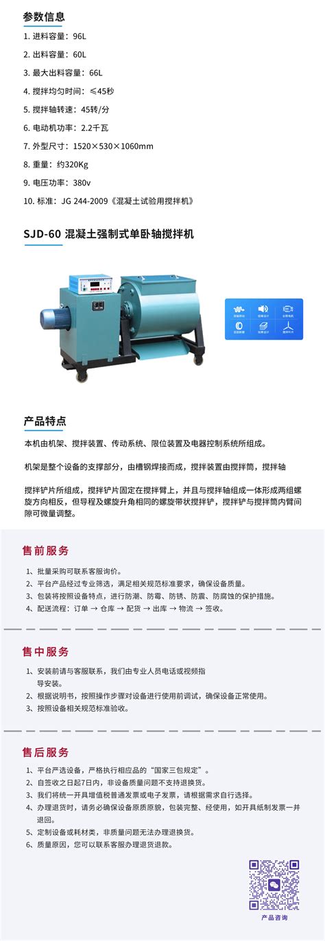 优选 SJD 60 混凝土强制式单卧轴搅拌机