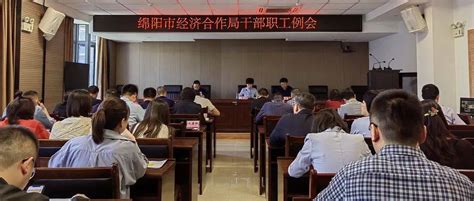 局内要闻｜本周市经合局干部职工大会都有啥安排？项目疫情工作