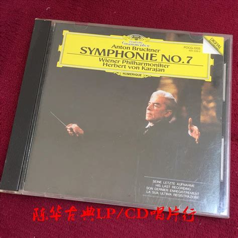 Dg 《布鲁克纳：第七号交响曲》 卡拉扬 1989年4月的最后录音 古典发烧cd唱片 古典lp、cd唱片行 音响贵族网