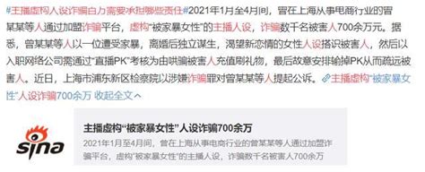 虚构人设的女主播，捞金700万，究竟是否应该担责？