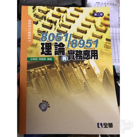 8051 課本的價格推薦 2025年5月 比價比個夠biggo