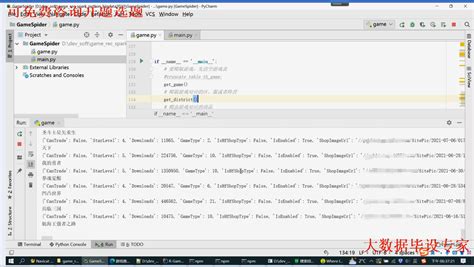 大数据毕业设计hadoopsparkhive游戏数据分析可视化大屏 游戏推荐系统 游戏爬虫 哔哩哔哩