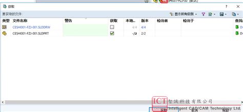 pdm中文件本地版本已被覆盖导致无法检入的解决方案 智诚科技ict