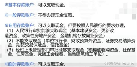 银行测试（3） 银行存款业务介绍存款测试点 Csdn博客