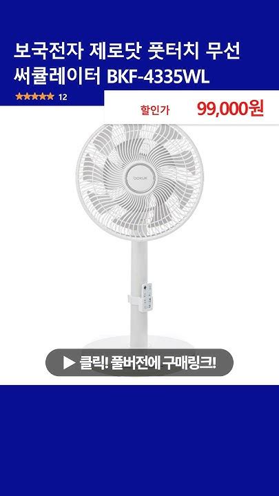 보국전자 제로닷 풋터치 무선 써큘레이터 Bkf 4335wl Youtube