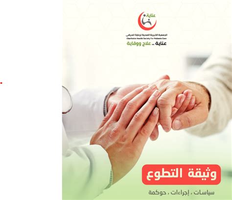 نماذج التطوع بوابة عناية
