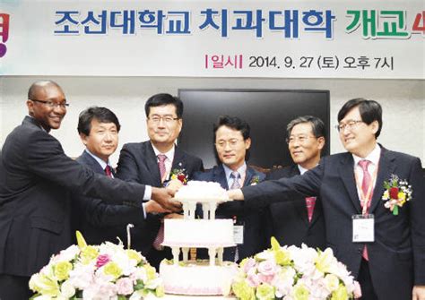 조선치대 개교 40년 “사람 존중·미래 열어가는 명문사학 되겠다