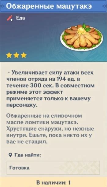 Обжаренные мацутакэ. Где найти рецепт и как приготовить - Genshin ...