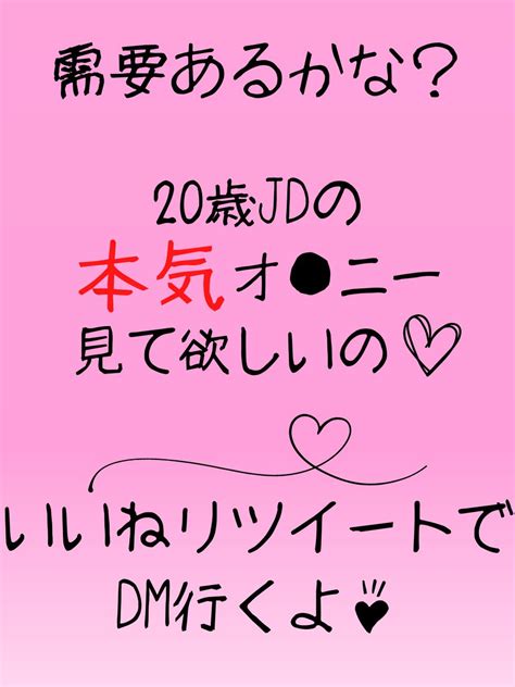 まん美 On Twitter 本気オ ナ ニ一見せます♡
