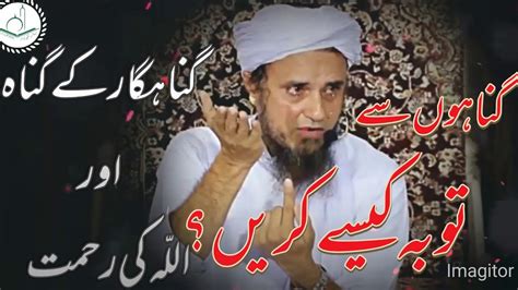 Gunhagar Or Allah Ki Rehmat Toba Ka Bar Bar Totna Youtube