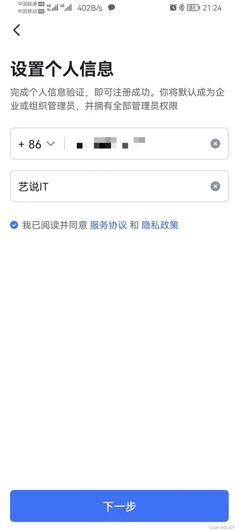 飞书二开系列之创建测试企业与企业应用等准备工作（一） 飞书二次开发 csdn博客