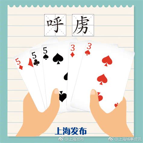 上海话里这些特有的“牌语”，侬侪晓得伐上海话小怪大炮新浪新闻