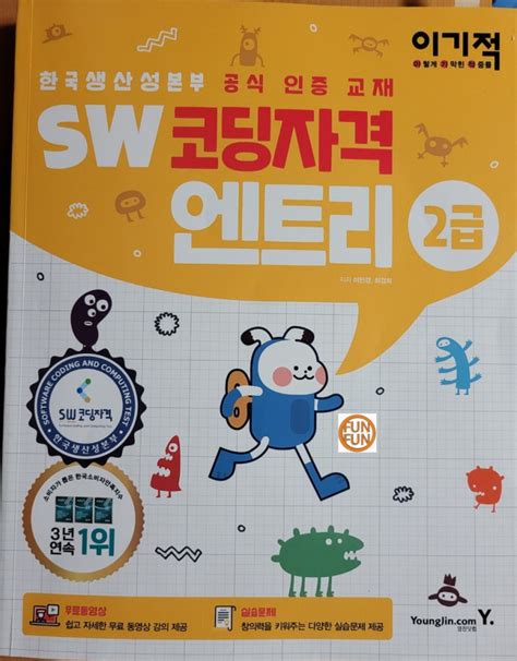Sw코딩자격 엔트리2급 교재 네이버 블로그