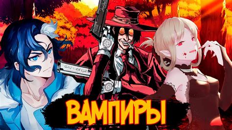 10 САМЫХ ЛУЧШИХ АНИМЕ ПРО ВАМПИРОВ Youtube