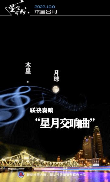 8日晚至9日晨天宇上演超亮木星“伴”明月行星亮度月亮