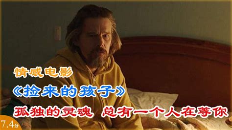 他含冤入狱20年，出狱后在垃圾桶捡到一名女婴，治愈自己的一生！一口气看完伊桑·霍克经典电影《捡来的孩子》 Youtube
