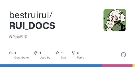 GitHub bestruirui RUI DOCS 我的知识库