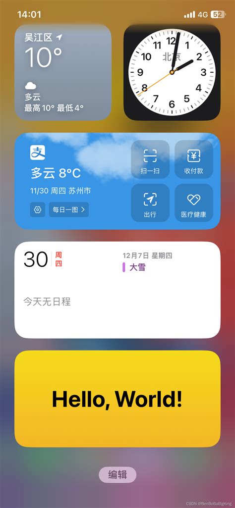 Ios Scriptable 桌面小组件开发scriptable 小组件 Csdn博客