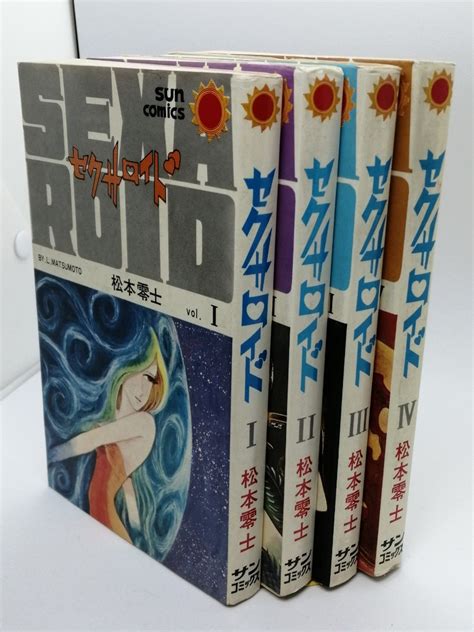 Yahooオークション セクサロイド 全4巻松本零士