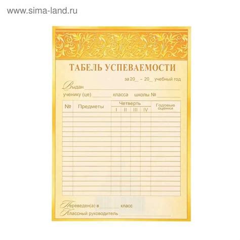 Образец табеля учащегося