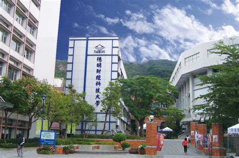 德明財經科技大學