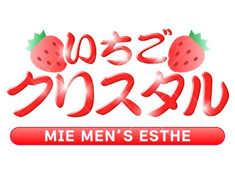 セラピストのご紹介 いちごクリスタル