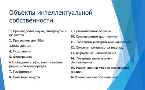 Права на результаты интеллектуальной деятельности и средства